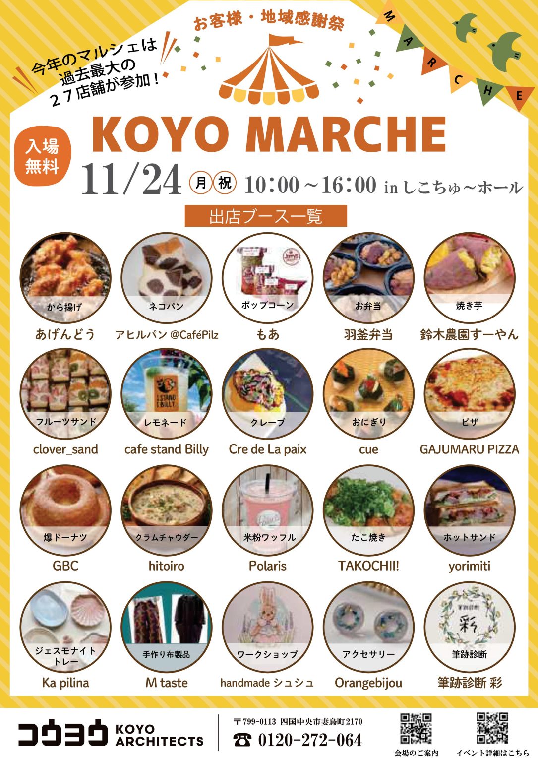 コウヨウマルシェに出店します！ | 株式会社トーヨ